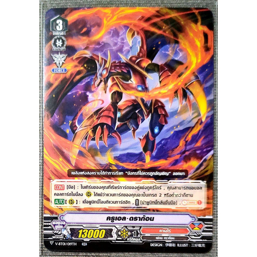 การ์ด แวนการ์ด ครูเอล-ดราก้อน (การ์ดไม่ฟรอย) แคลน คาเงโร่ เกรด 3 V-BT01/019TH RR | Shopee Thailand