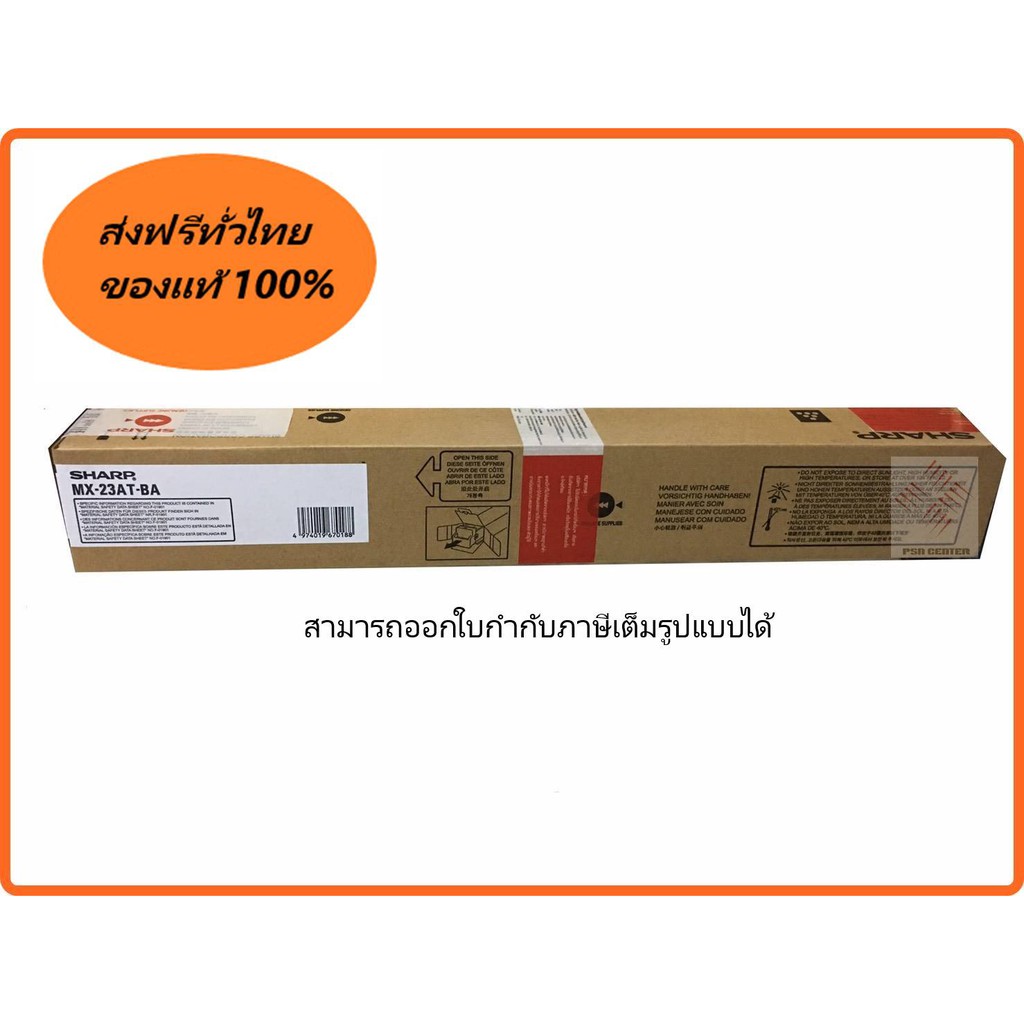 Toner Sharp MX-23AT-BA ใช้กับเครื่องถ่ายเอกสาร sharp รุ่น MX-1810U, MX ...