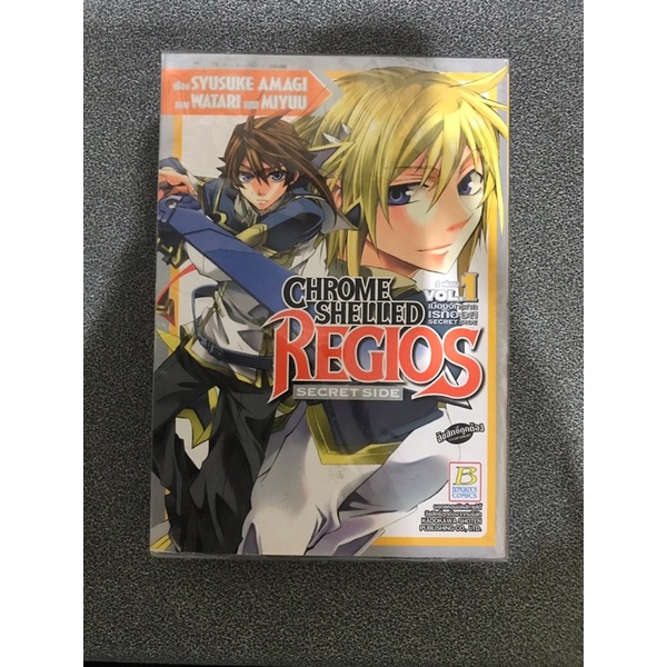 Chrome Shelled Regios เมืองจักรกลเรกิออส secret side เล่ม1-2 | Shopee Thailand