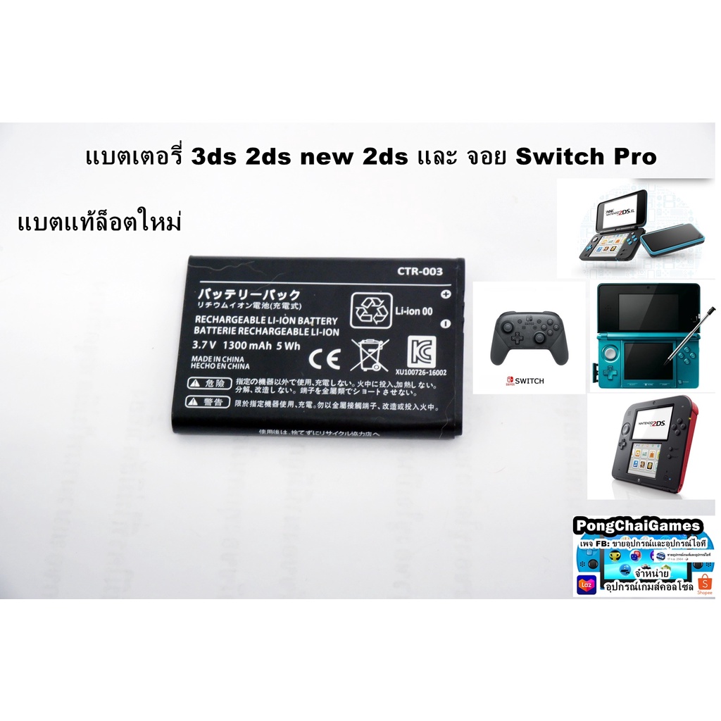 แบตเตอรี่ 3ds, 2ds, new 2ds จอย Pro Nintendo Switch แท้ มือ1 Battery ...