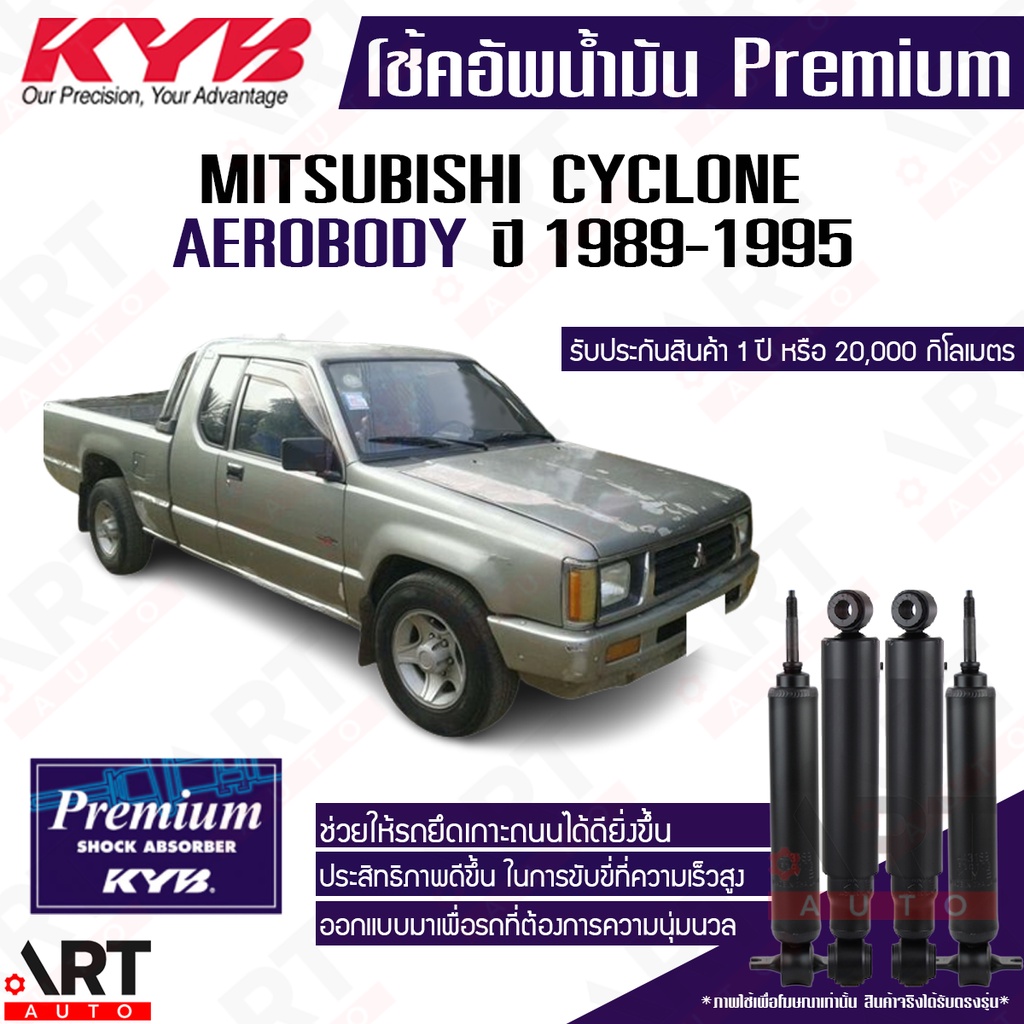 KYB โช๊คอัพ Mitsubishi cyclone aerobody cab มิตซูบิชิ ไซโคลน แอโร่บอดี้ ...