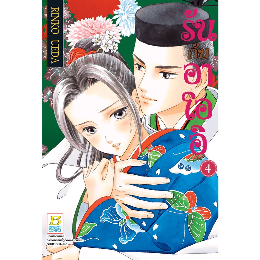 บงกช Bongkoch ชื่อหนังสือการ์ตูน เรื่อง รันกับอาโออิ เล่ม 1-5 (ขายแยกเล่ม) | Shopee Thailand