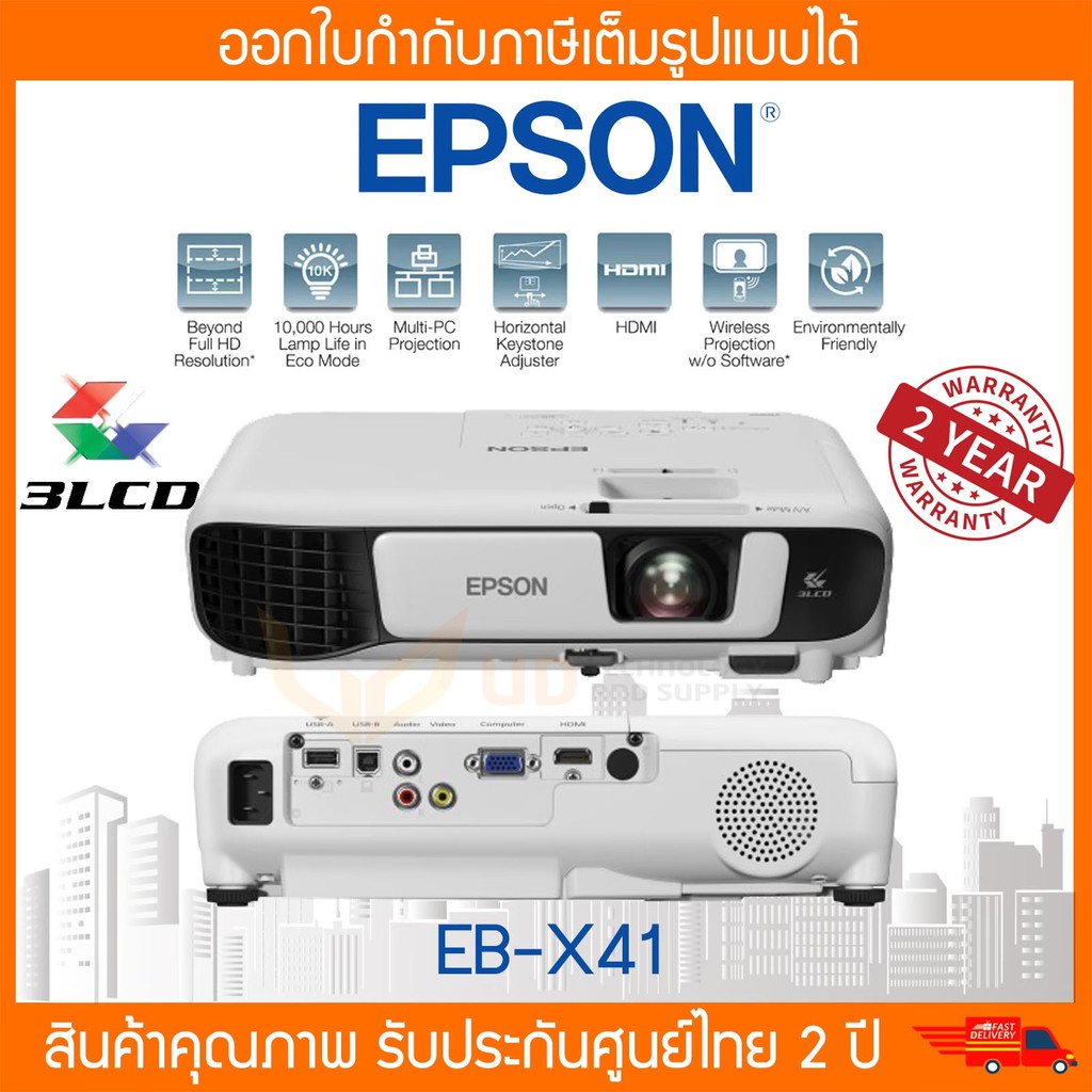 Epson EB-X41 LCD Projector (3,600 Ansi Lumens/XGA) เครื่องฉายภาพโปรเจคเตอร์เอปสัน รุ่น EB-X41 ...