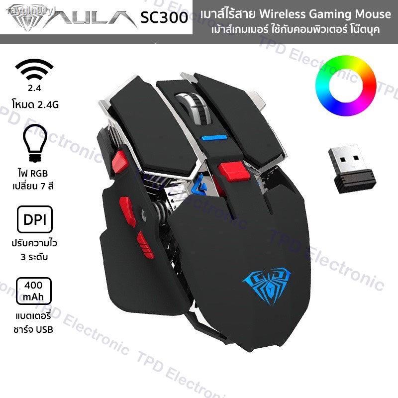 AULA รุ่น SC300 เมาส์เล่นเกมแบบไร้สาย Wireless Gaming Mouse 2.4G ไฟ RGB ...