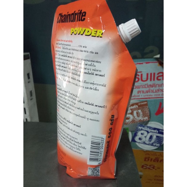 เชนไดร้ท์ พาวเดอร์ ผงป้องกันและกำจัดปลวก มด แมลงสาบ เห็บ มอด CHAINDRITE ...