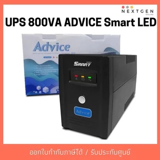 ช้อป advice ราคาสุดคุ้ม ได้ง่าย ๆ | Shopee Thailand
