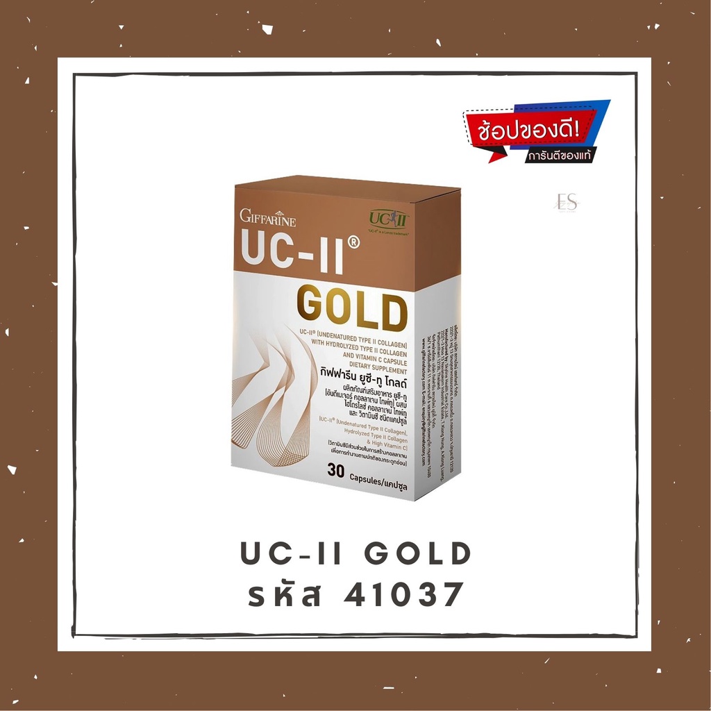 ยูซีทู โกลด์ ( เข้มข้นกว่าเดิม 2 เท่า ) กิฟฟารีน UC-II Gold GIFFARINE อันดีเนเจอร์ คอลลาเจน ไท ...