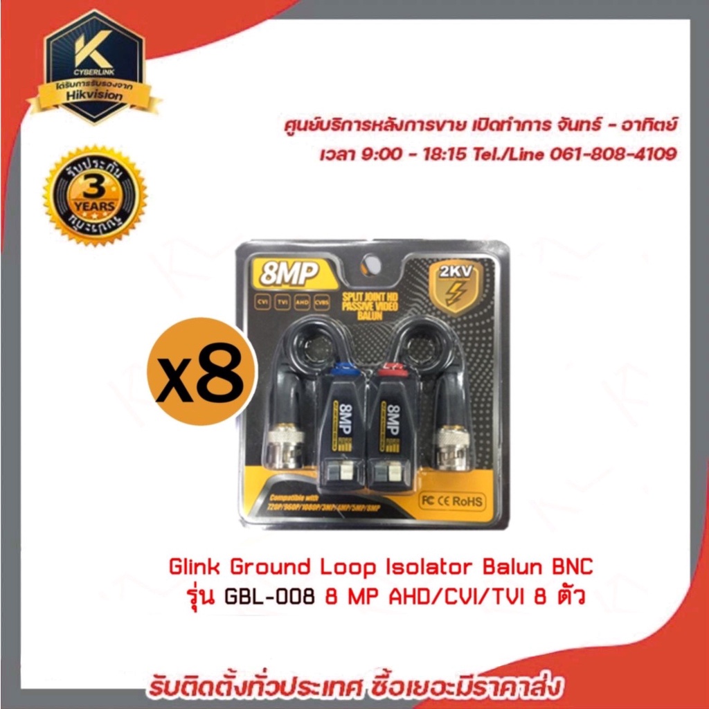 Glink BALUN AHD/CVI/TVI รุ่น GBL-008 8 ตัว รองรับ 8 MP ของแท้100% บาลัน Balun cctv balun HD บา ...