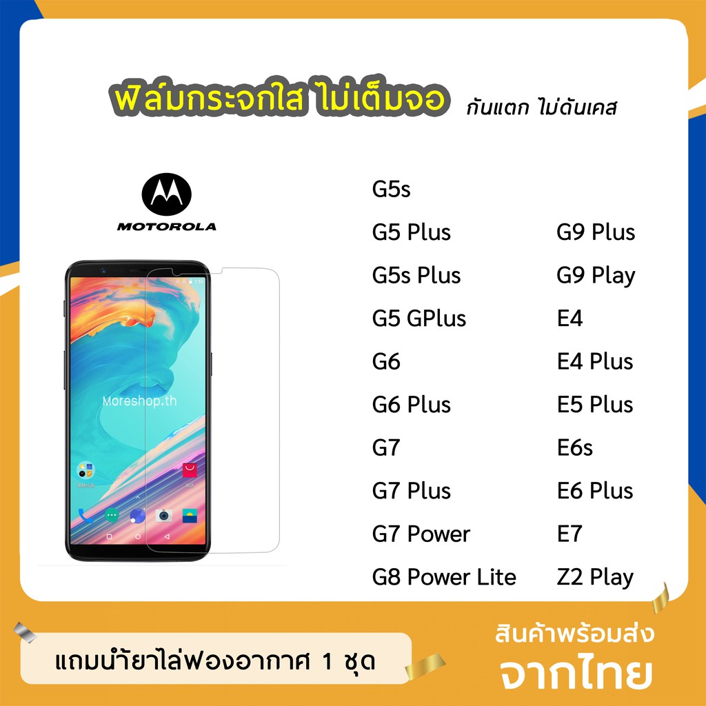 ฟิล์มกระจก แบบใส MOTO ทุกรุ่น G5s G5Plus G5sPlus G6Plus G7 G7Plus G7Power E4 E4Plus E5 E5Plus E7 ...