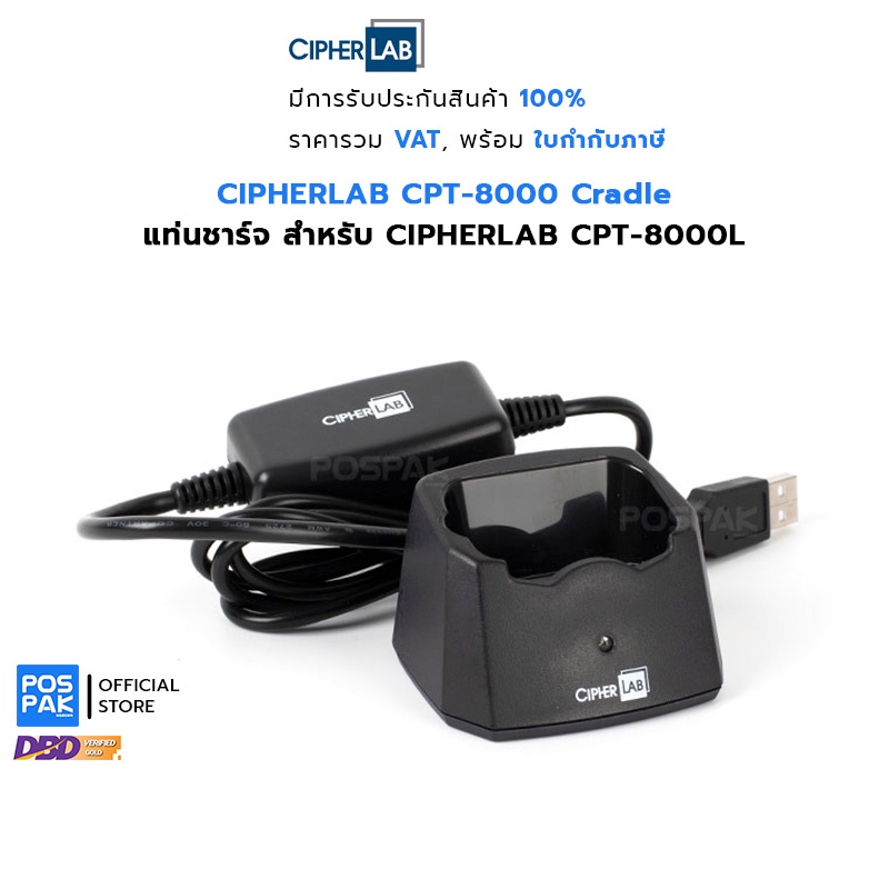 CIPHERLAB CPT-8000 Cradle แท่นชาร์จ สำหรับ CIPHERLAB CPT 8000L การ ...