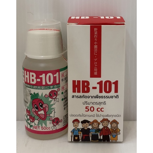 HB101 อาหารเสริมพืช ปุ๋ยทางใบ ฮอร์โมนพืช(นำเข้าจากประเทศญี่ปุ่น)ขนาด 50 ซีซี | Shopee Thailand