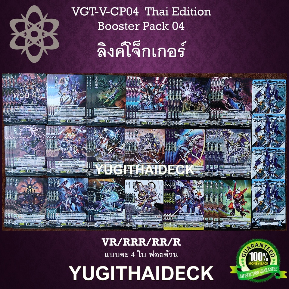 พร้อมส่ง แวนการ์ดไทย VGT-V-BT04 : Vilest! Deletor แบบ ยกกล่อง/แยกใบ/แยกแคลน (VGT-V-BT04-1) (VGT ...