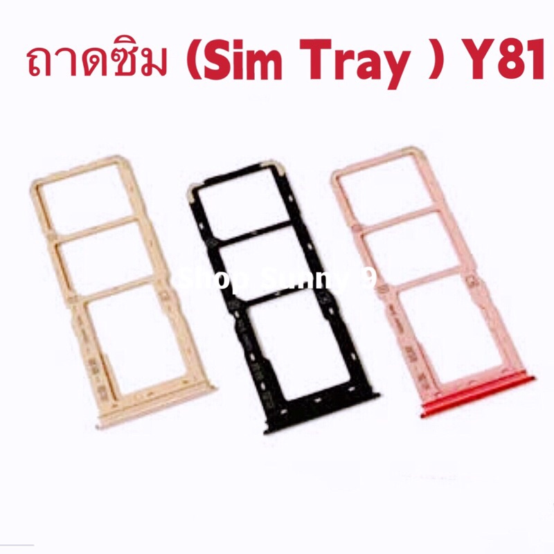 ถาดซิม (Sim Tray ) vivo Y81 / Y81s / Y83 / Y85 / Y91 / Y91c / Y93 / Y95 ...