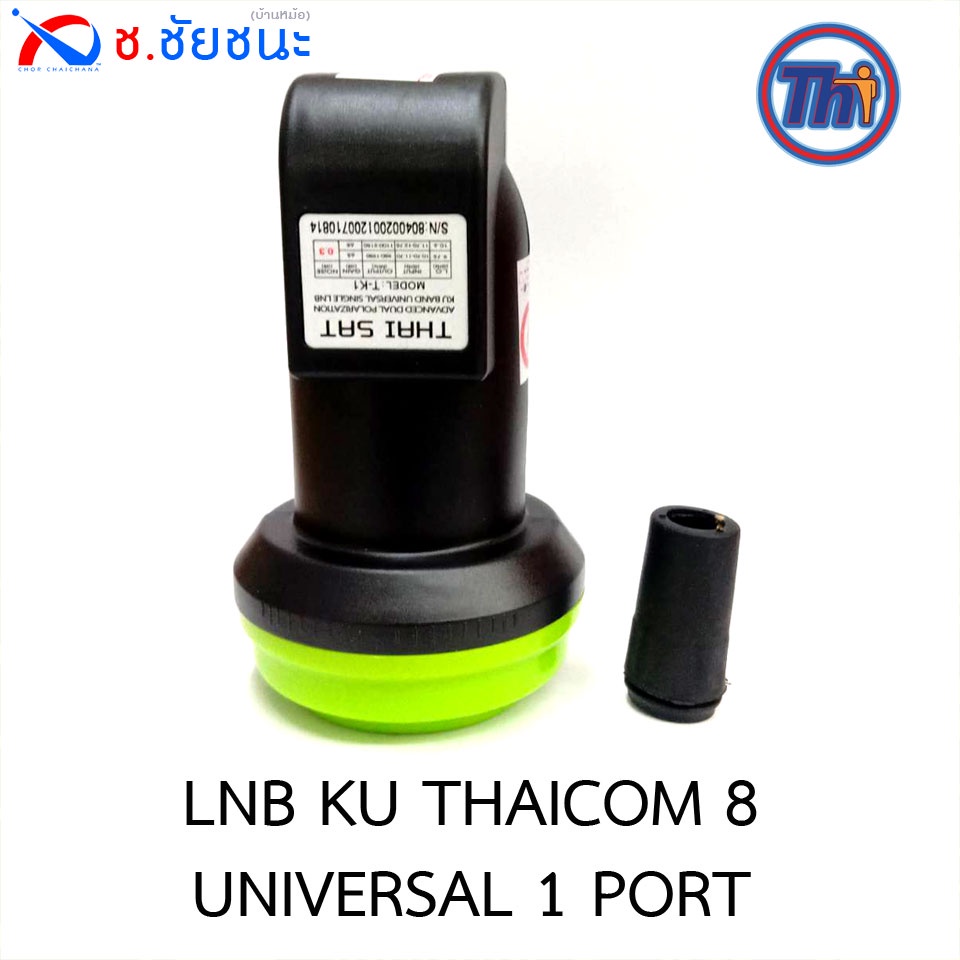 LNB KU BAND 1 Port Universal for Thaicom 8 Model T-K1 By Thaisat | Shopee Thailand