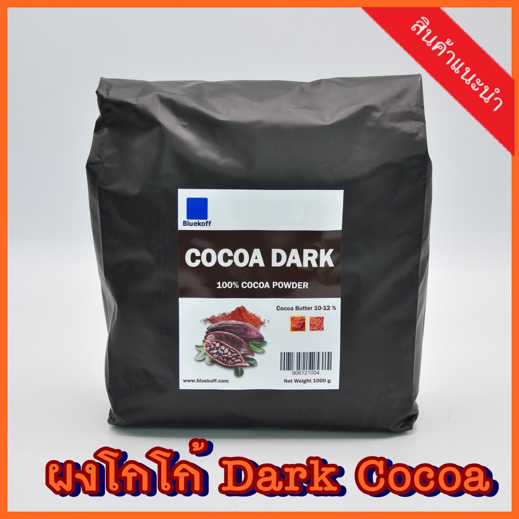 Bluekoff Cocoa Dark ผงโกโก้เข้มข้น 1 Kg. | Shopee Thailand