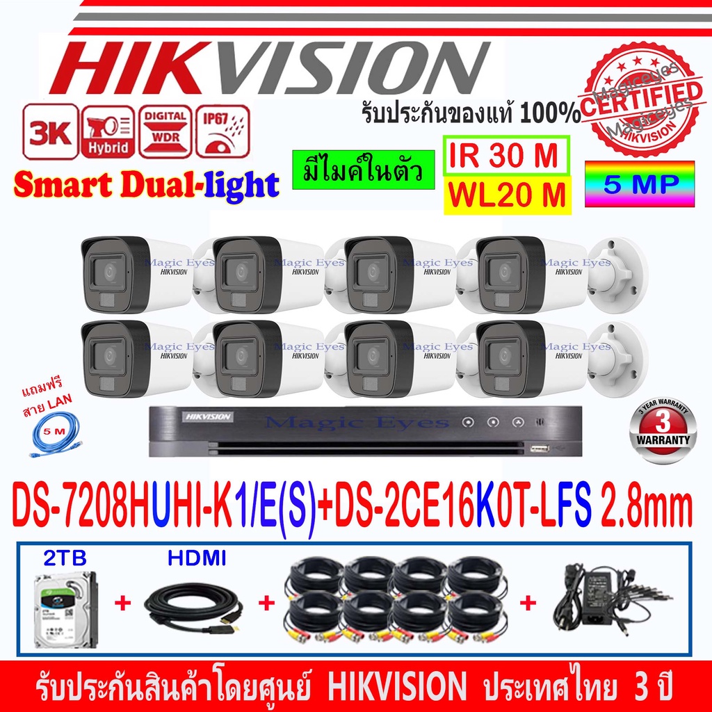 Hikvision 3K รุ่น DS-2CE16K0T-LFS 3.6//2.8 (8)+DVR DS-7208HUHI-K1/E(S)(1) +ชุดFUSET 2TB หรือ 4TB ...