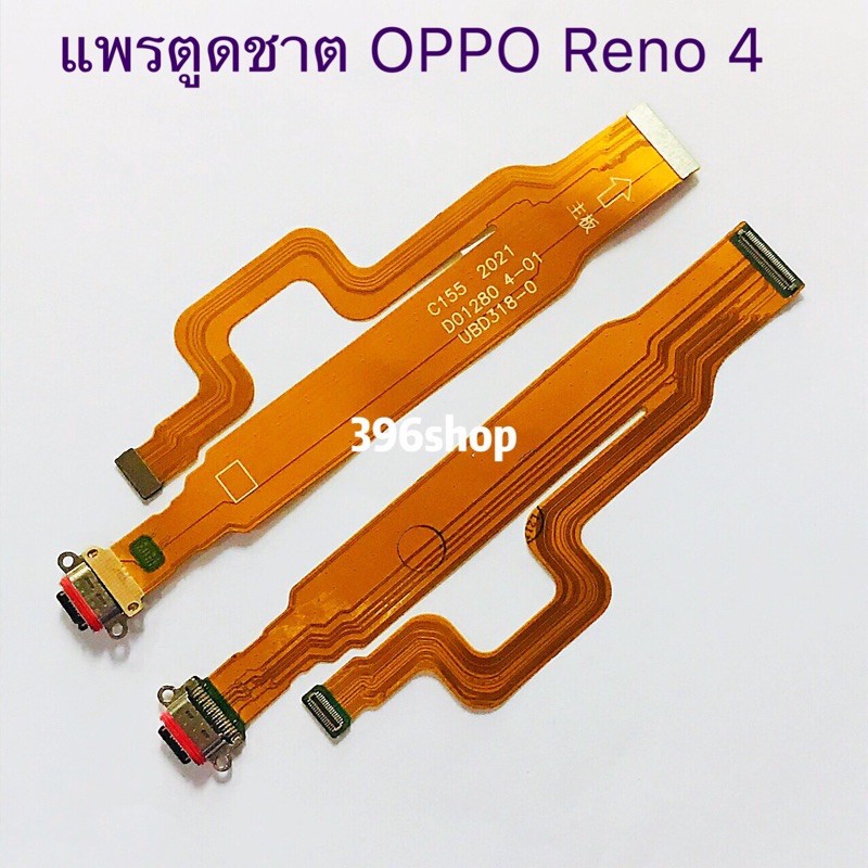 แพรตูดชาต（Charging Port Flex）OPPO Reno 4 | Shopee Thailand