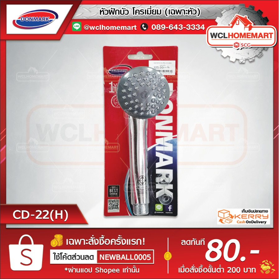DONMARK หัวฝักบัว โครเมี่ยม (เฉพาะหัว) CD-22(H) | Shopee Thailand