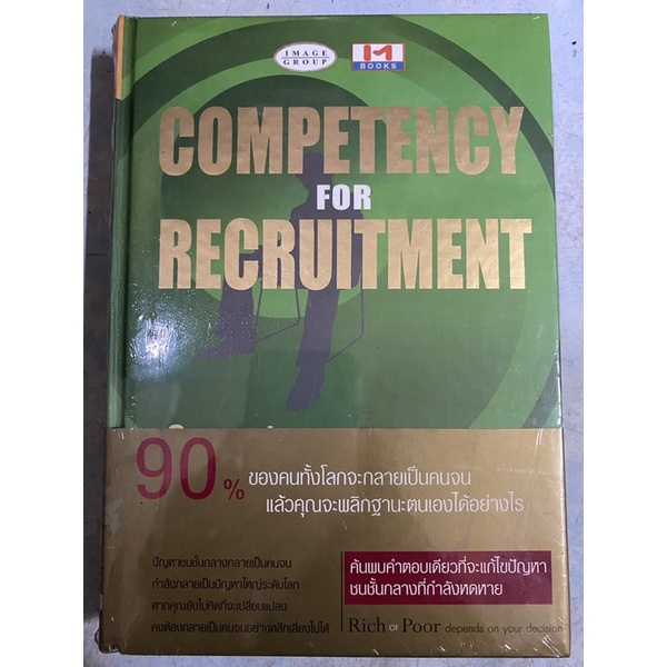 Competency for Recruitment เพื่อการสรรหาและคัดเลือก ปกแข็ง | Shopee Thailand