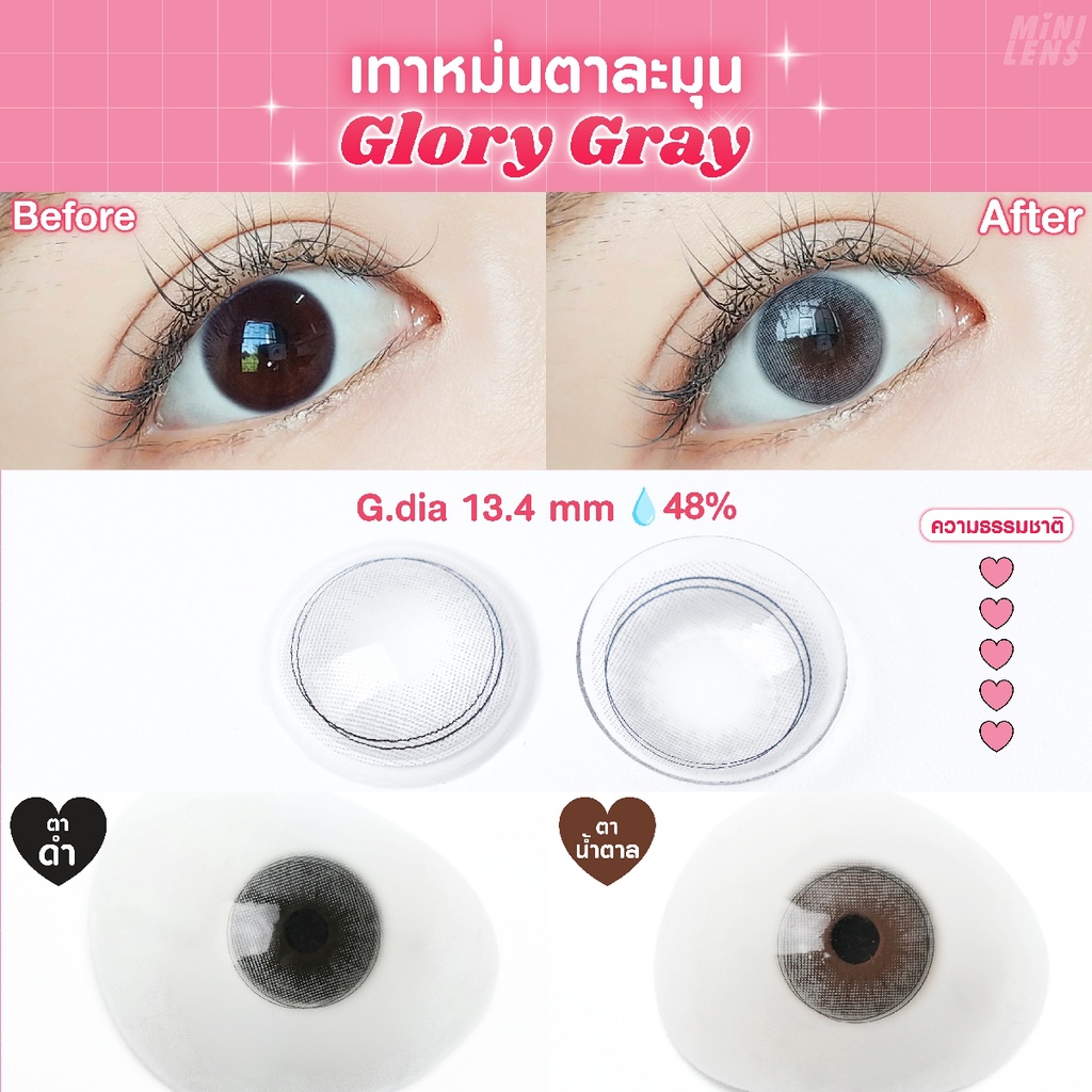 คอนแทคเลนส์ คอนแทคเลนส์รายเดือน Mini Lens รุ่น Glory Gray สีเทาหม่นตาละมุน | Shopee Thailand