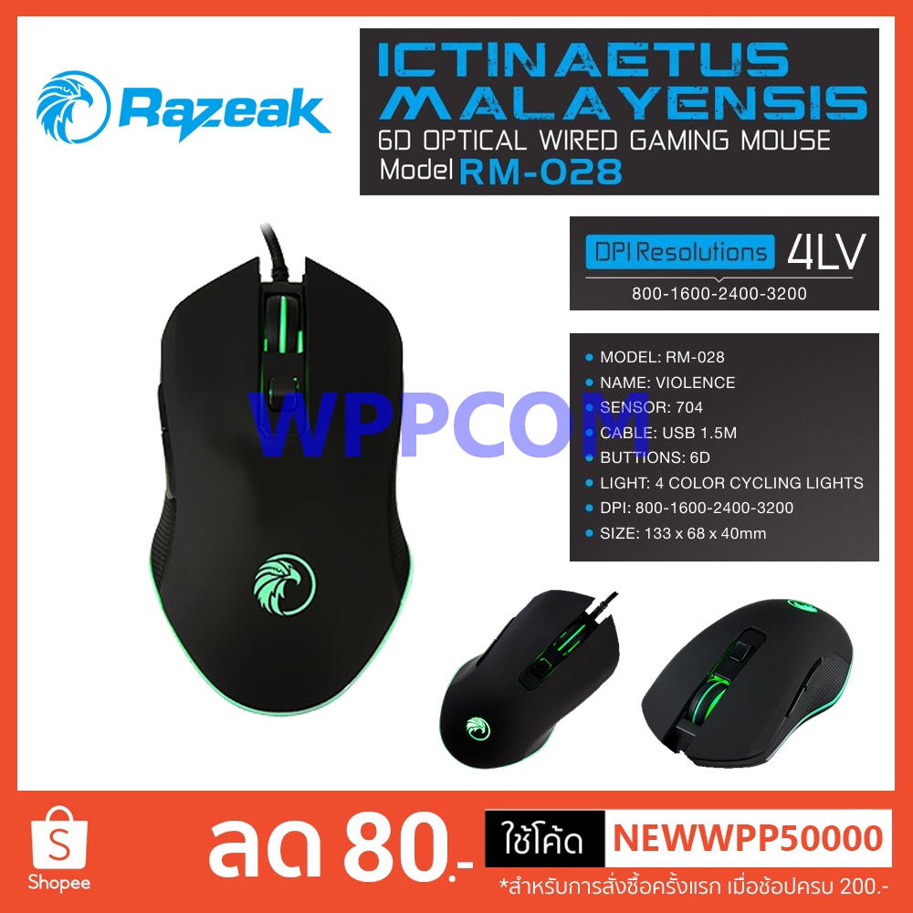 เมาส์เกมมิ่ง ไฟ LED Razeak RM-028 Gaming Mouse เมาส์ 6 ปุ่ม ปรับ DPI ...