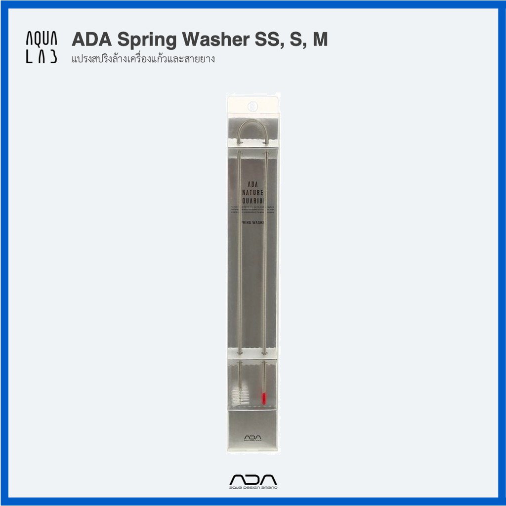 ADA Spring Washer แปรงสปริงล้างเครื่องแก้วและสายยาง | Shopee Thailand