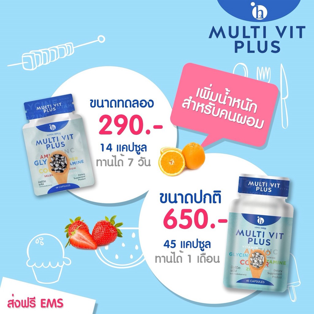 มัลติวิตพลัส Multi Vit Plus อาหารเสริมเพิ่มน้ำหนัก อยากอ้วน อยากเพิ่มน้ำหนัก ไม่ใช่ ยาเพิ่ม ...