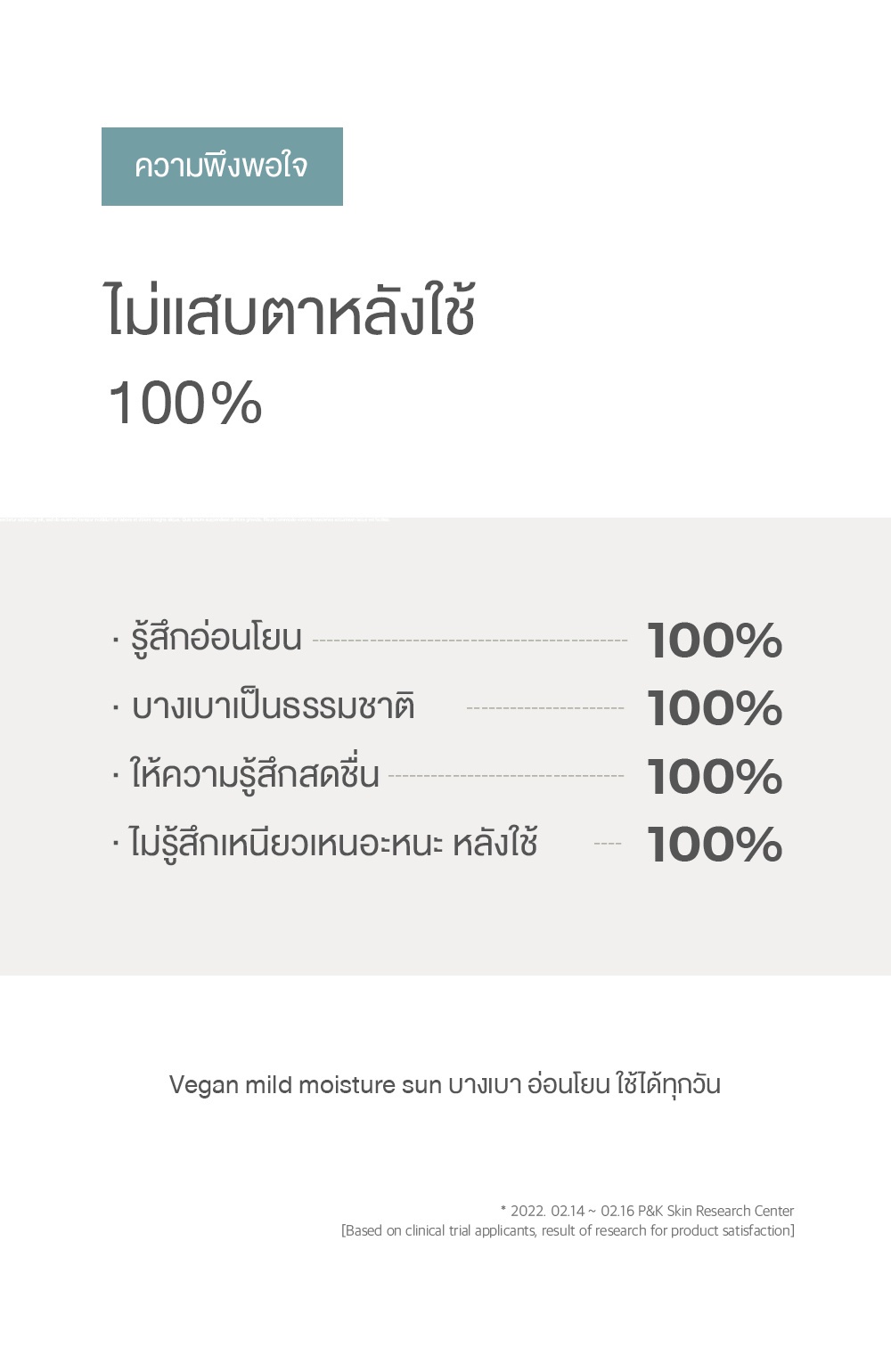 NEEDLY VEGAN MILD MOISTURE SUN 50ML นีดลี่วีแกนไมลด์มอยเจอร์ซัน กันแดด ...