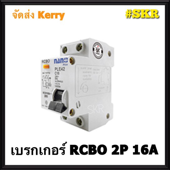 เบรกเกอร์กันดูด 2P 10A 16A 20A 32A 40A 50A 63A RCBO ป้องกันไฟรั่ว ไฟดูด ไฟกระแสเกิน NANO ...