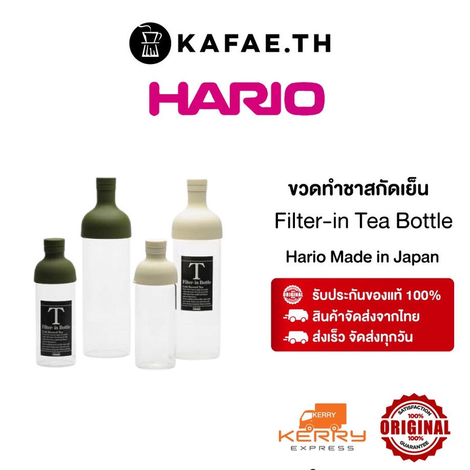 HARIO Cold Brew Filter-in Tea Bottle 750ml 22 อุปกรณ์ ขวดชาสกัดเย็น | Shopee Thailand