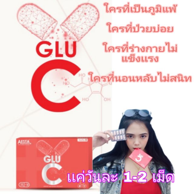 วิตามินบำรุงร่างกาย Glu C | Shopee Thailand