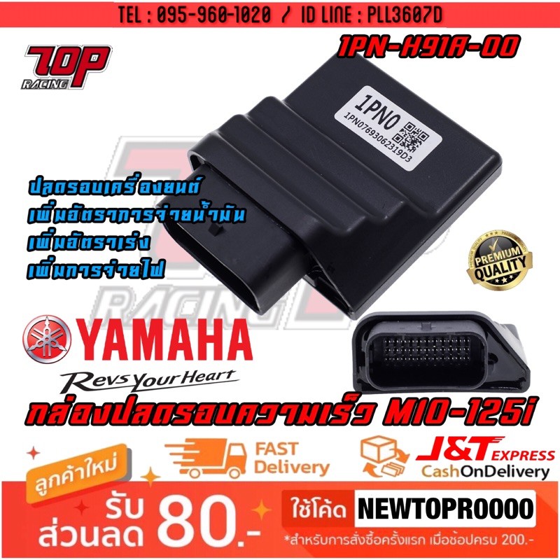 กล่อง CDI แต่ง รุ่น MIO-125 i [MS1430] | Shopee Thailand