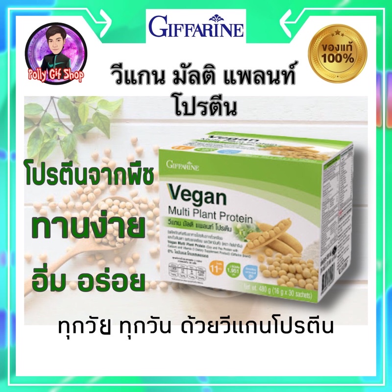 วีแกน มัลติ แพลนท์ โปรตีน กิฟฟารีน Giffarine Vegan Multi Plant Based Protein | Shopee Thailand