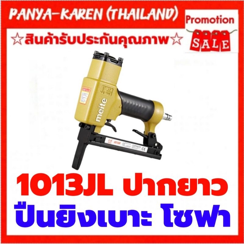 ปืนลมยิงขาคู่ปากยาว 1013JL เข้าซอก เข้ามุม ได้ดี ใช้ได้กับลวดยิง 1004J ...