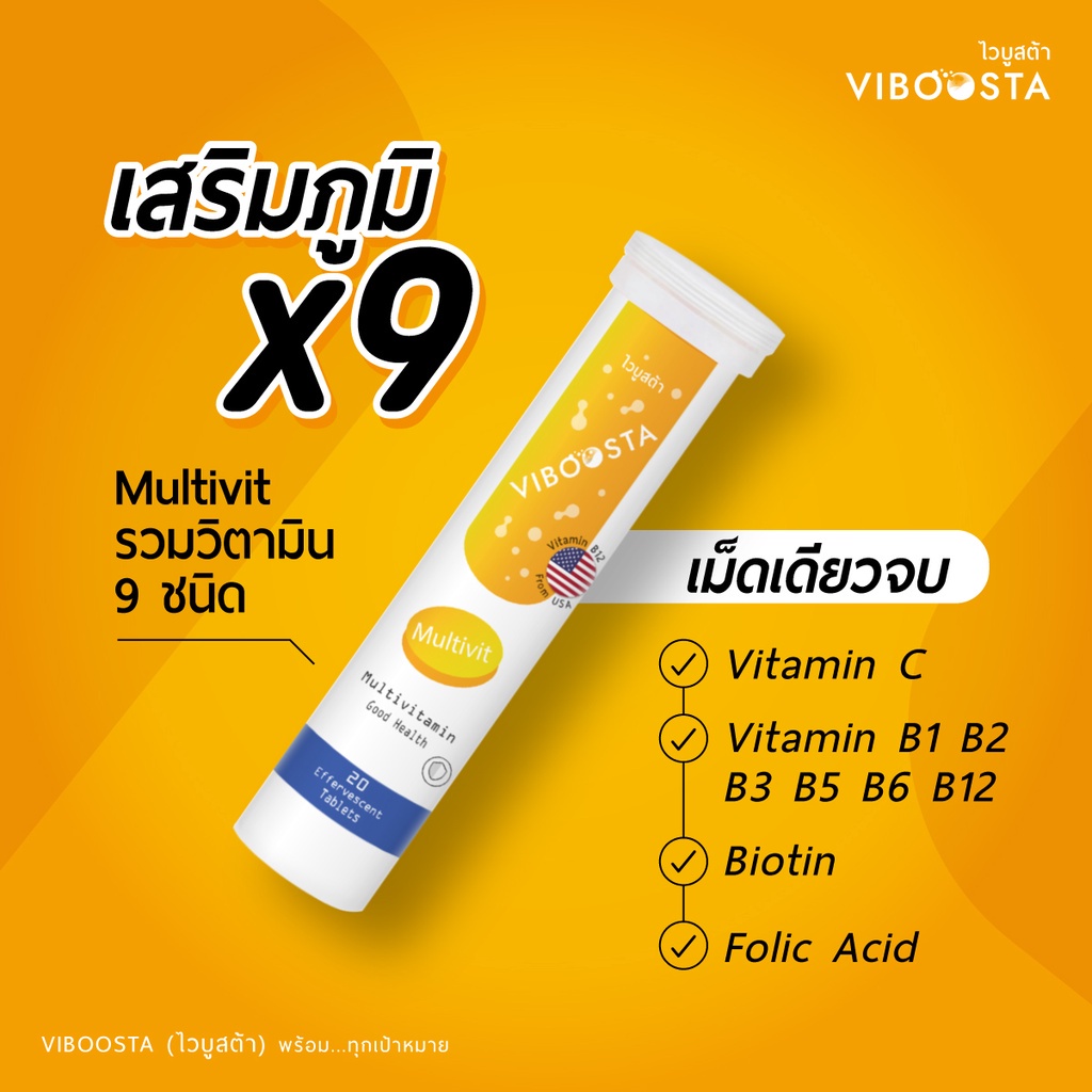 viboosta multivit 20 เม็ดฟู่/หลอด บำรุงร่างกาย | Shopee Thailand