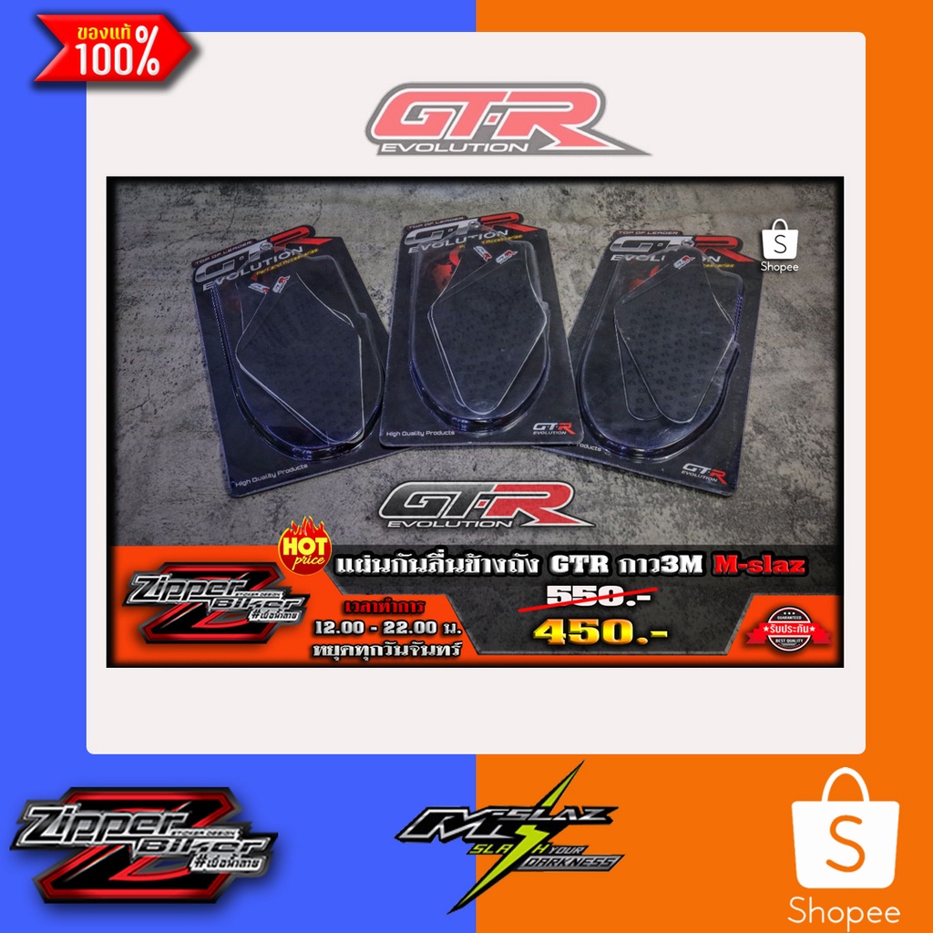 แผ่นยางกันลื่นข้างถัง3M M-Slaz GTR | Shopee Thailand