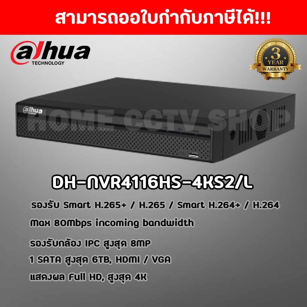 Dahua DHI-NVR4116HS-4KS2-L เครื่องบันทึกระบบIP 4K NVR 16Ch รองรับ HDD 1 ลูก(Up to 8TB) H.265 รับ ...