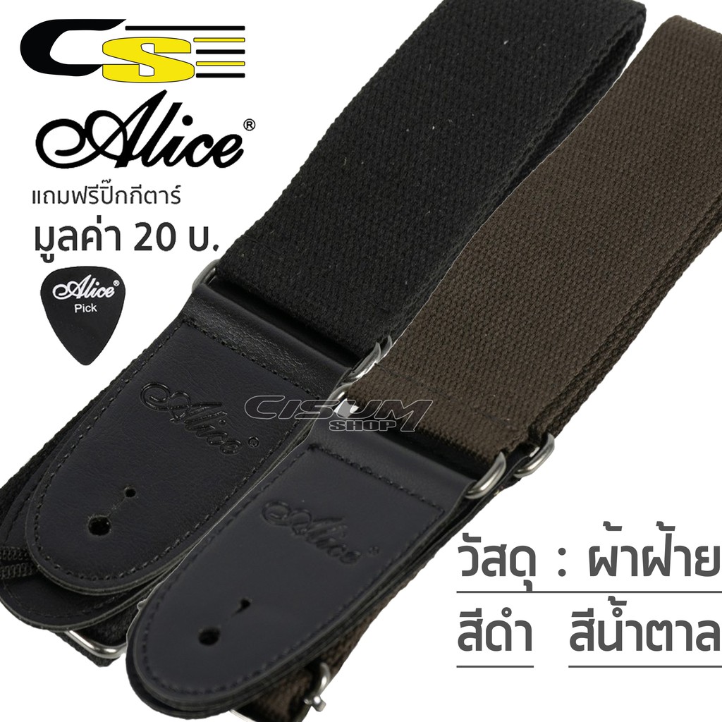 Alice A040-SS1, A040-SS2 สายสะพายกีตาร์ ผ้าฝ้าย ปลายหนังเทียม พร้อม ...