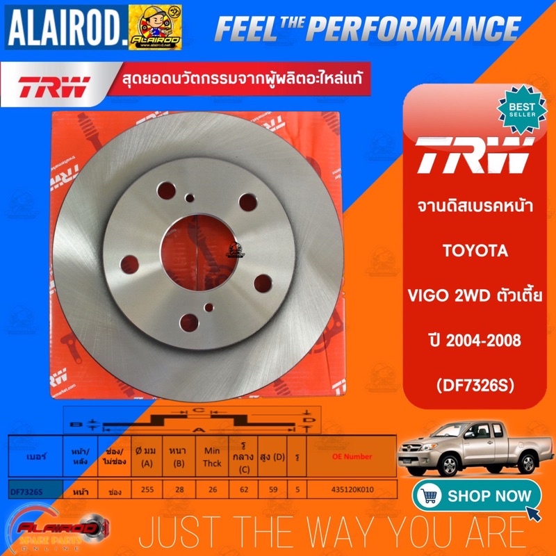 TRW จานดิสเบรคหน้า จานเบรค TOYOTA VIGO รุ่น ตัวเตี้ย ปี 2004-2008 ขนาด ...