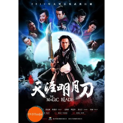 DVD หนังขายดี กระบี่ไร้เทียมทาน Reincarnated (1979 ATV) ฉีเส้าเฉียน หวี ...