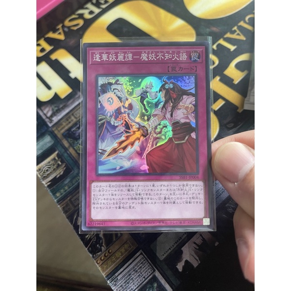 SSB1-JP004 - Ghost Meets Girl - A Mayakashi and Shiranui's Super Rare | Shopee Thailand