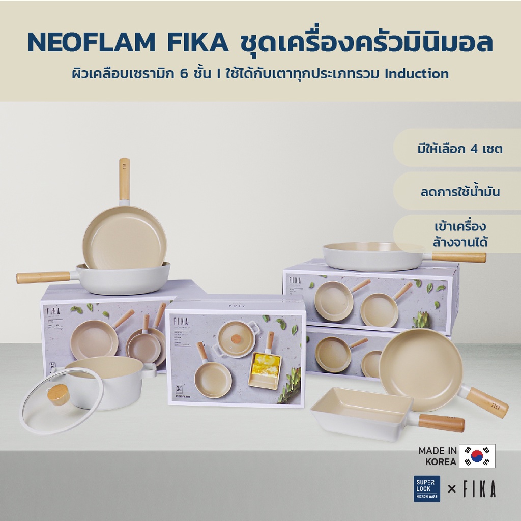 Neoflam FIKA SET ชุดเซตเครื่องครัวกระทะ หม้อ จากเกาหลี มีให้เลือก 4 เซต ใช้ได้กับเตาทุกประเภท ...