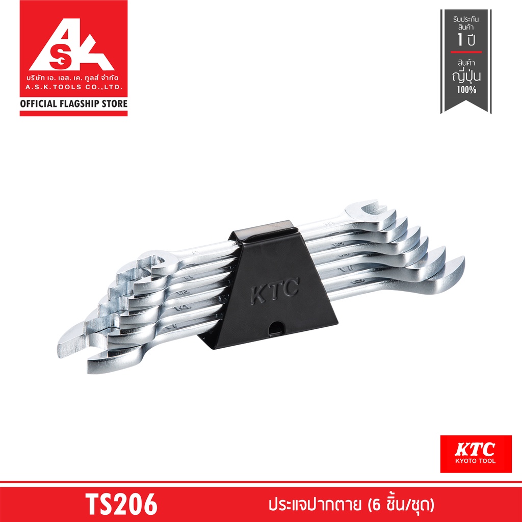 KTC ประแจปากตาย (6 ชิ้น/ชุด) รหัสสินค้า TS206 | Shopee Thailand