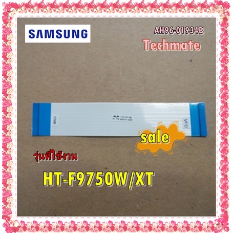 อะไหล่ของแท้/สายแพเครื่องเล่นซัมซุง/AH96-01934B/SAMSUNG/ FFC CABLE/รุ่น ...