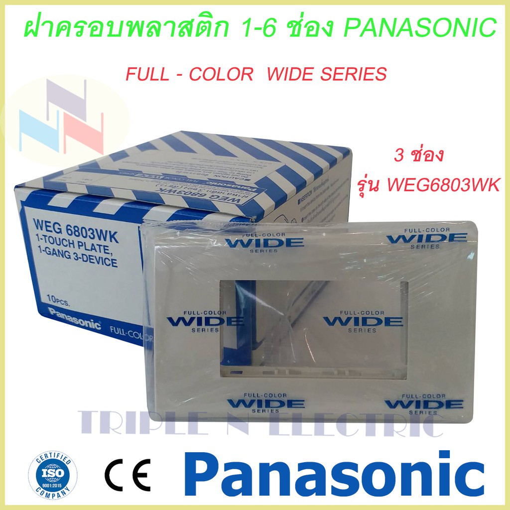 ฝาพลาสติก สีขาว 1ช่อง-6ช่อง รุ่นใหม่ พานาโซนิค หน้ากาก 1ช่อง-6ช่อง ...
