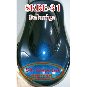 สีพ่นรถยนต์ 2K มิดไนท์บูล [SKBE-31] | Shopee Thailand