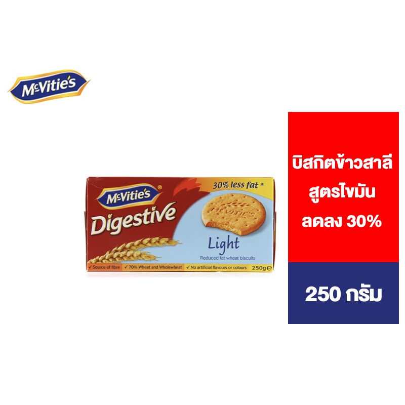 McVitie's Digestive Light แมคไวตี้ส์ ไดเจสทีฟ ไลท์ บิสกิตข้าวสาลีสูตร ...