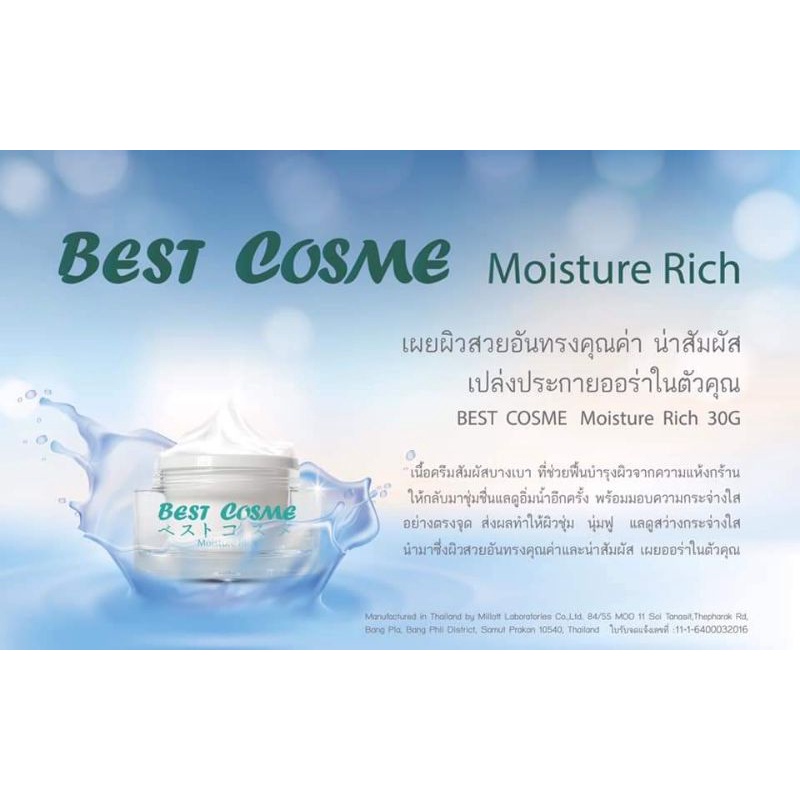 Best Cosme moisture rich | Shopee Thailand