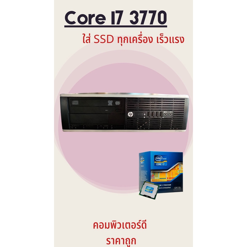 PC HP Core I7 3770 RAM8GB SSD 240GBใหม่ เคสวางตั้งนอนได้ | Shopee Thailand