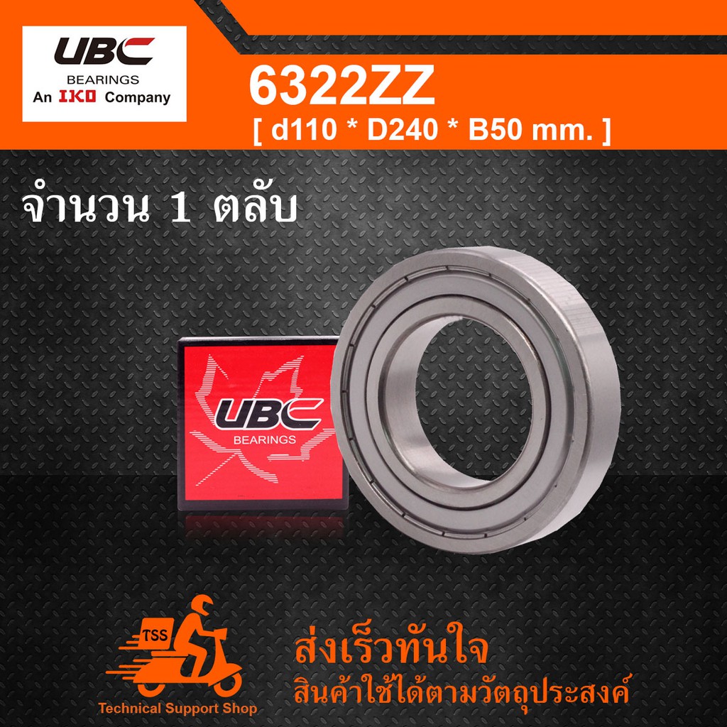 6322ZZ UBC ตลับลูกปืนเม็ดกลมร่องลึก ฝาเหล็ก 2 ข้าง 6322-2Z ( DEEP ...